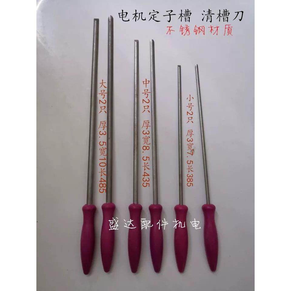 新型不锈钢通条 电机清槽工具 扁顶针 扁通条电机定子清槽通针