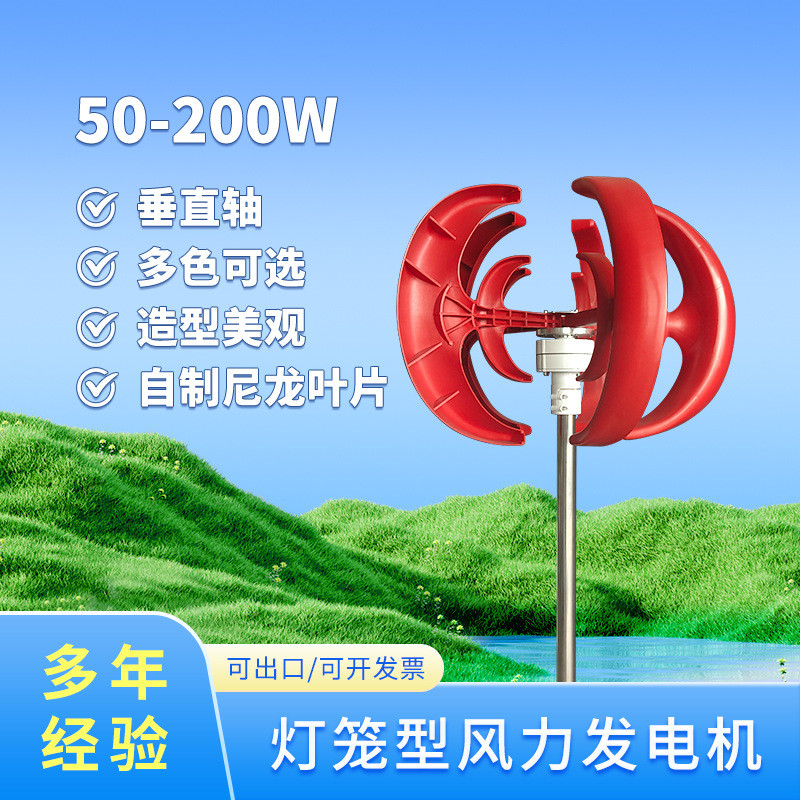 红灯笼风力发电机