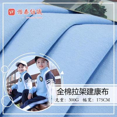 全棉双面拉架高弹力建康针织布料棉潮牌双面校服运动服棒球服面料