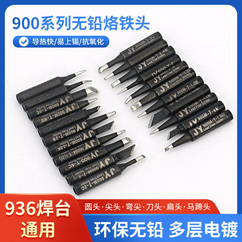 黑金刚电烙铁头恒温烙铁咀936焊台环保900M电焊头焊锡尖刀马蹄头