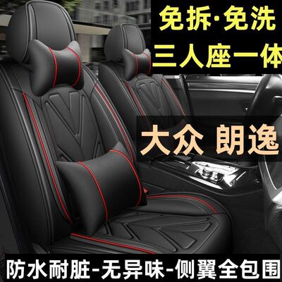 适用18/2021款大众朗逸Plus 1.2T/1.4T/1.5L汽车坐垫四季通用座套