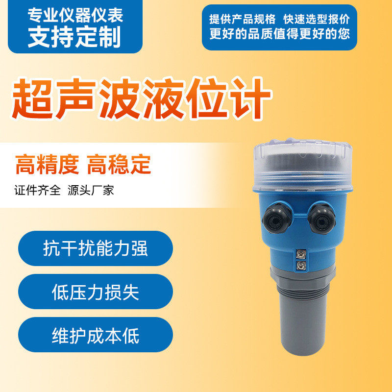 一体式分体式超声波液位计超声波水位计物位计料位计变送器