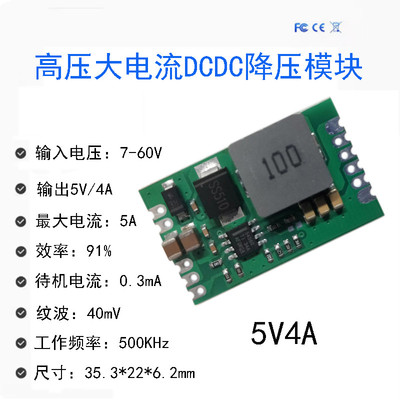 TPS54560电源模块7-60V 24V转5V4A降压稳压裸板宽电压输入