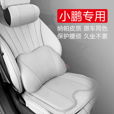 适用于小鹏X9G6G9P7+P5G3汽车四季头枕车用靠枕护颈腰靠垫