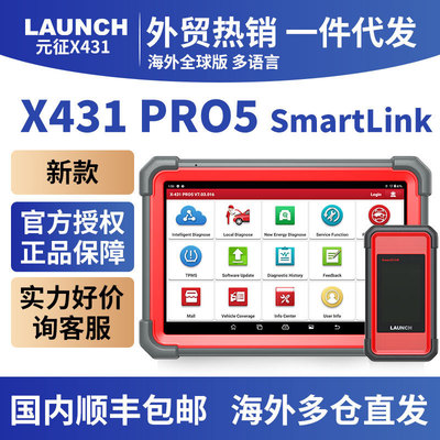 X431 PRO5 SmartLink Wifi/Bluetooth汽车诊断仪海外版元征launch