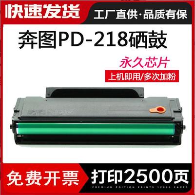 适用奔图PD-218碳粉盒 P2518NW M6518NW M6568NW钉钉云打印机硒鼓