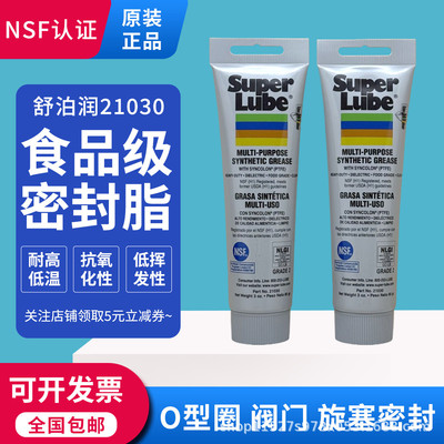 SUPER LUBE 21030舒泊润多功能合成润滑脂舒泊润21030 (3盎司装)