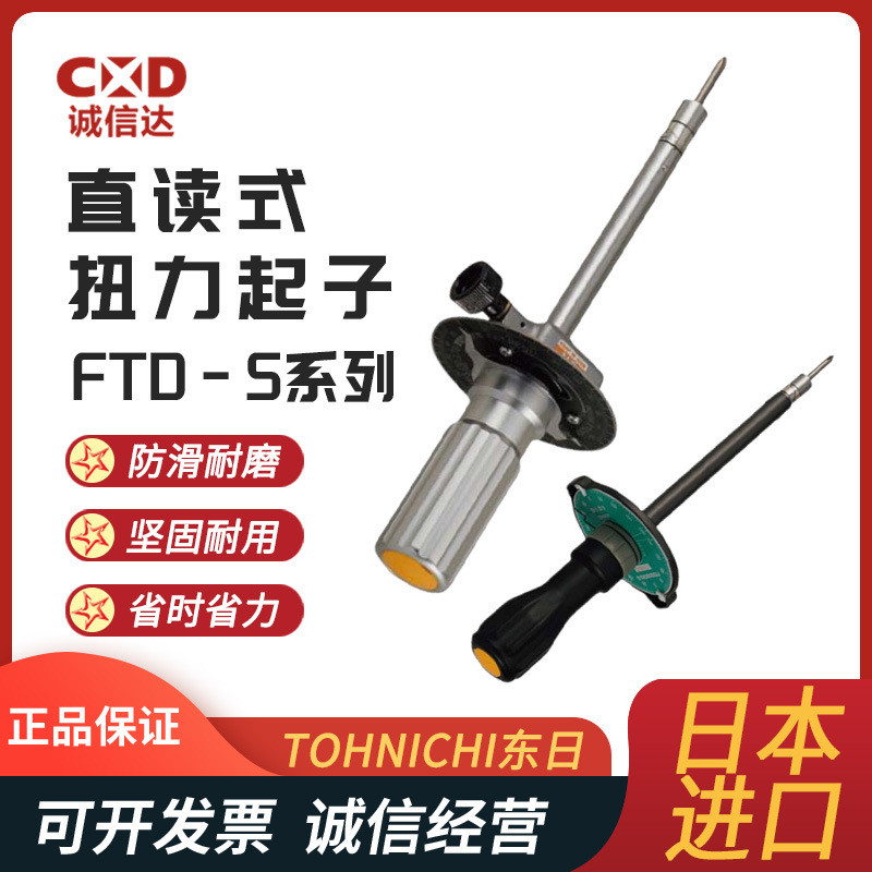 刻度盘式扭力起子螺丝刀FTD2 5 10 20CN-S日本TOHNICHI东日扭力批