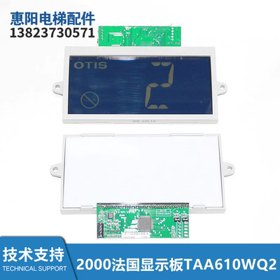 电梯配件法国2000显示板TAA610WQ2全新现货TAA25100A1