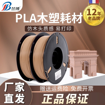 3D打印机耗材1耗材3D打印耗材3D3d打印耗材lap打印木纹木质木塑材