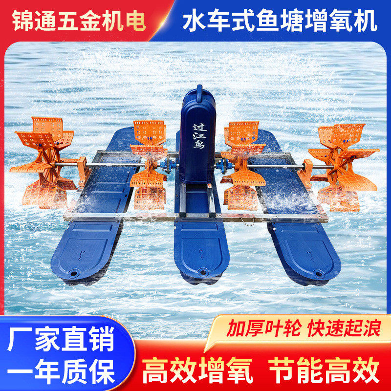 过江鸟水车式鱼塘增氧设备鱼塘养殖增氧泵纯铜线电机水车式增氧