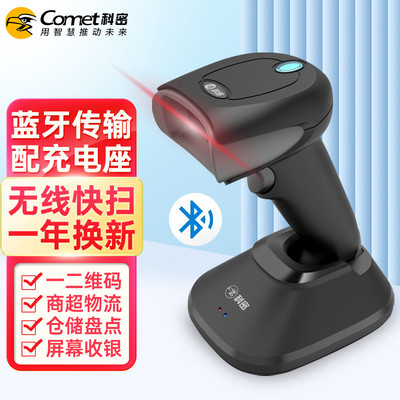 科密EW-5800Z 无线一二维码扫描枪条码枪 烟酒餐饮零售屏幕收银