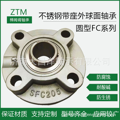 FC不锈钢轴承圆型带座外球面轴承SSUCFC204 SSUCFC205 SSUCFC206