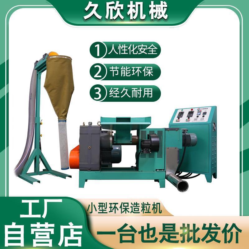 包装膜薄膜再生造粒机小型环保造粒机PE高压低压造粒机低温风冷