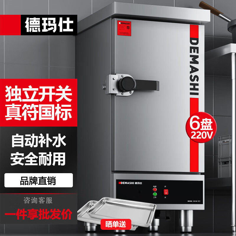 德玛仕DEMASHI蒸饭柜商用蒸饭机不锈钢蒸柜蒸包炉包子馒头蒸车