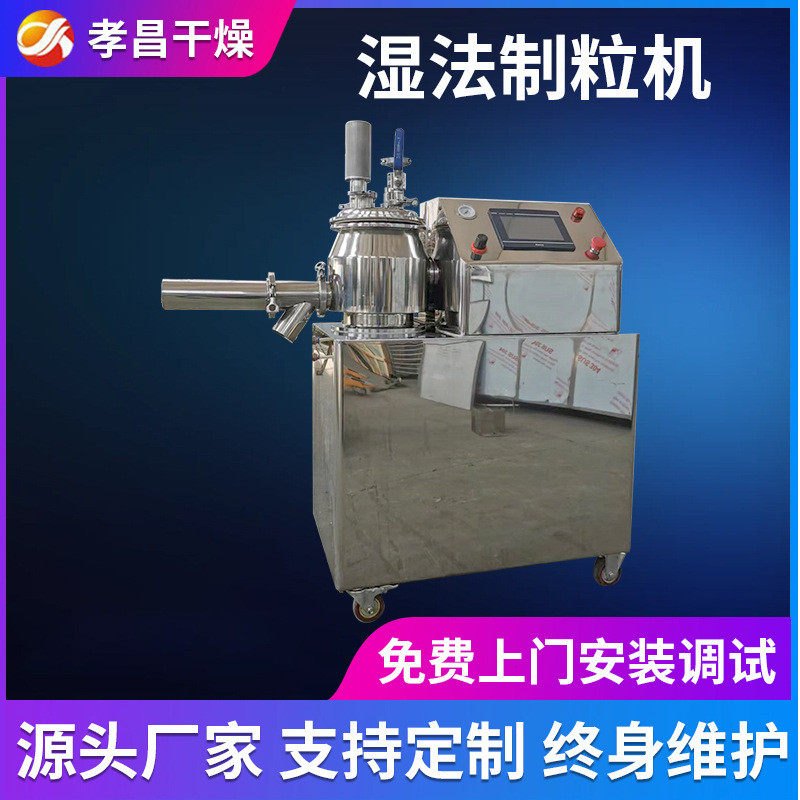 食品化工高速混合湿法制粒机 鸡精调味品添加剂切割混合制粒设备