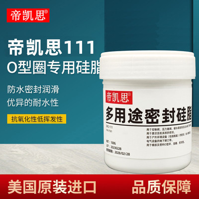 多用途密封硅脂阀门脂DKS-111复合膏气缸橡胶塑料O型圈垫圈润滑剂