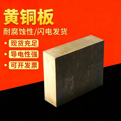 C3771 C2680 C3604纯黄铜板C34500 C46420 C2100 C48500黄铜卷带