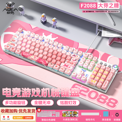 狼蛛F2088有线 线机械键盘电竞游戏办公台式电脑键鼠套装专用主题