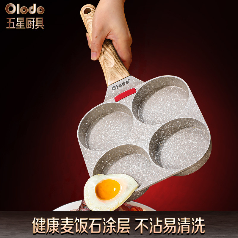 煎圆鸡蛋牛排汉堡机平底锅不粘锅家用四孔M早餐锅煎蛋神器小煎饼
