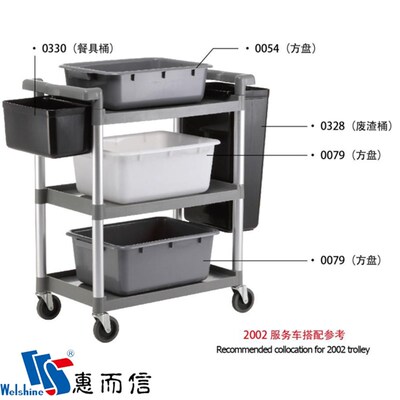 惠而信2003加强型推车多用途三层2002餐车深灰色S下栏收碗车清洁