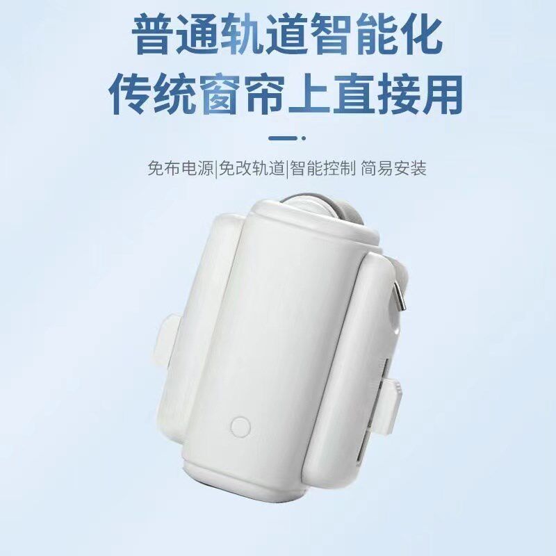 智能电动窗帘改装自动窗帘机器人免F轨道安装手机遥控控制窗帘助