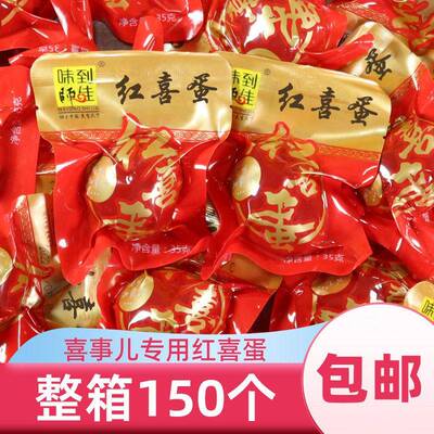 五香红喜蛋宝宝囍满月生孩子报喜红蛋结婚五香鸡蛋整箱卤蛋零食