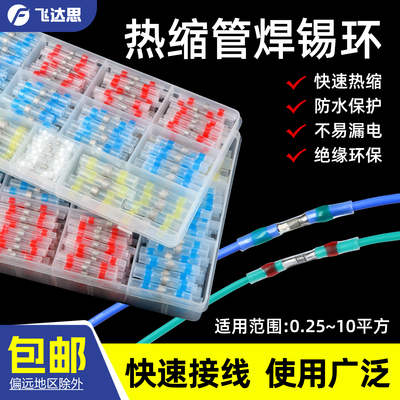 免压焊锡环热缩管快速接线