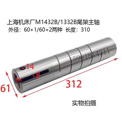 上海机床厂 无锡上机MW1r432B M1332B尾架尾座套筒主轴芯轴轴套