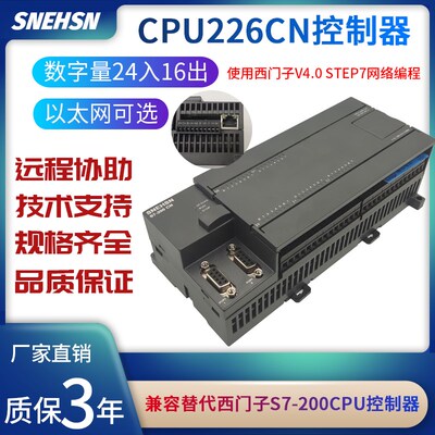 国产兼容西门子plc lCPU226XP工控板 S7-200可编程控制器 带模拟