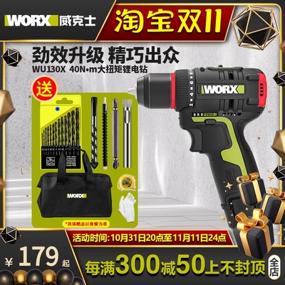 威克士锂电c钻WU130X/131X家用充电手电钻冲击钻电动工具螺丝刀