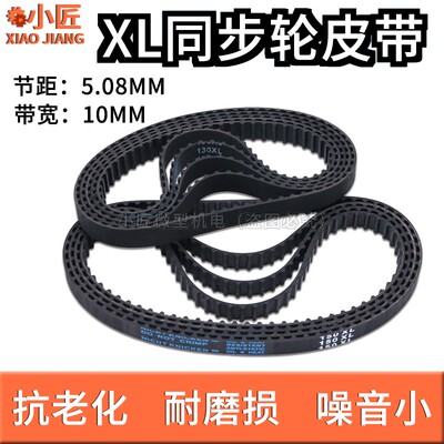 XL同步齿轮皮带XL同步带80XL 110XL 130XL 1I50XL 180XL200XL250X