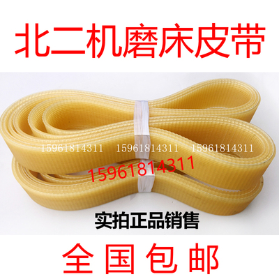 北京第二机床厂 ME1420 ME1320 G头架多沟带 内圆磨具皮带砂轮皮