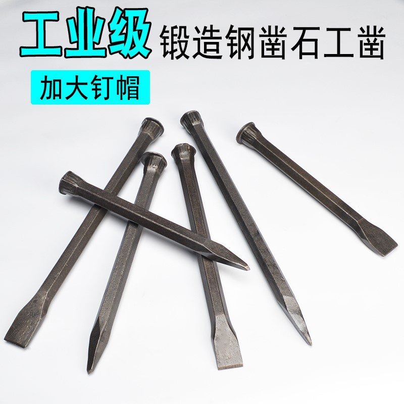 錾子水泥凿子碳钢扁头凿样冲尖凿子凿劈J石器石匠锤子石工钢凿钎