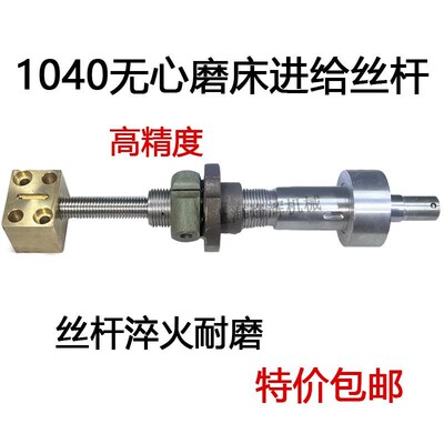 无锡机床1040无心磨床配件进给y丝杆一套 MT1040A进给丝杆配件端