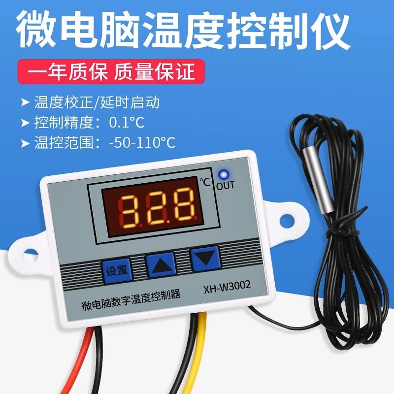 温控器数显智能全自动XH-W3002微电脑数字温度控U制器电子温控开