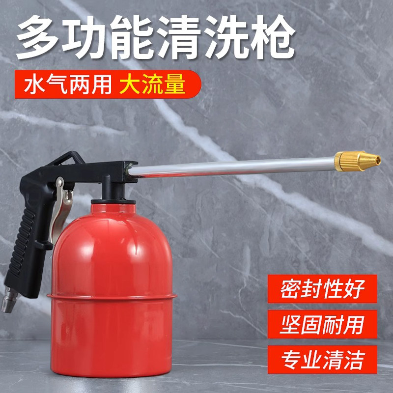 水气两用清洗枪气动m高压喷枪引擎机舱气吹枪喷水枪喷壶洗车水枪