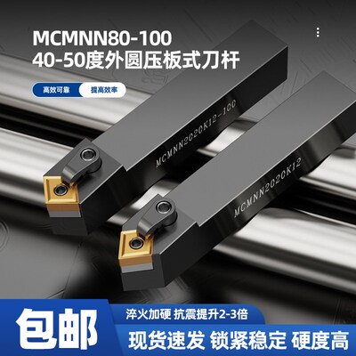 数控车床刀杆50度菱形外圆车刀MCvMNN2020K12/2525M12倒角车刀杆