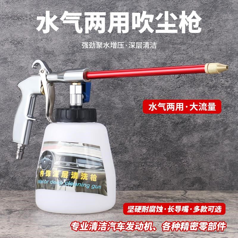 水气两用清洗枪气动高压喷枪发动机机舱I气吹枪喷水枪喷壶洗车水