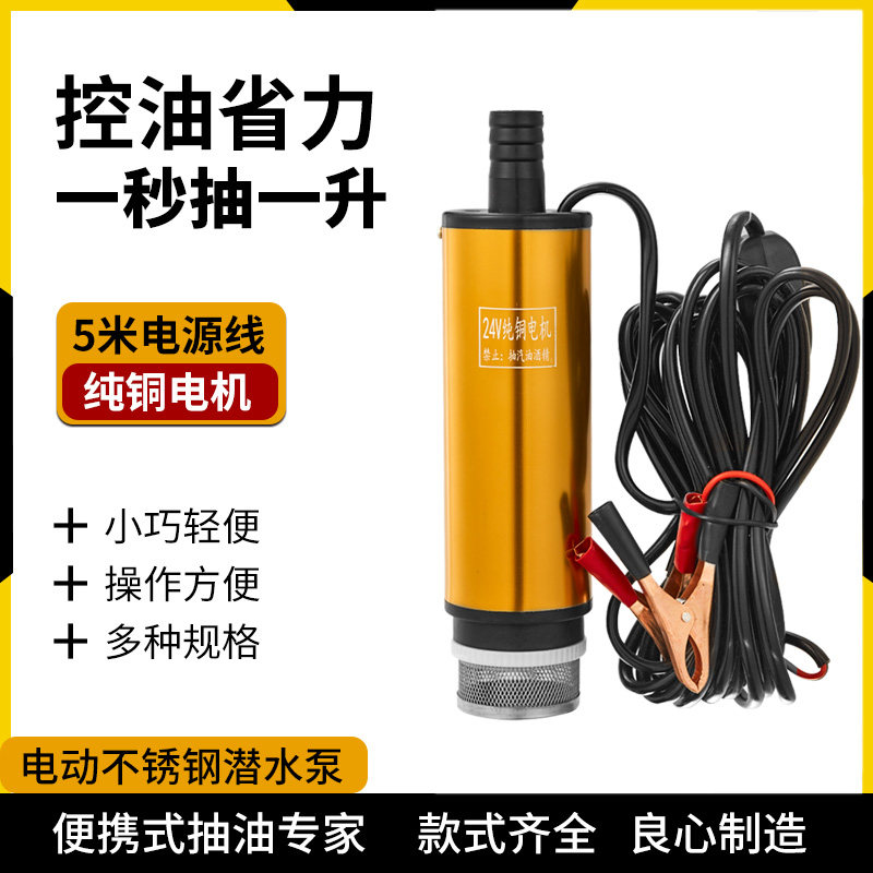 电动油泵柴油12V24伏万能水泵油泵神器小Q型加油枪抽油泵机
