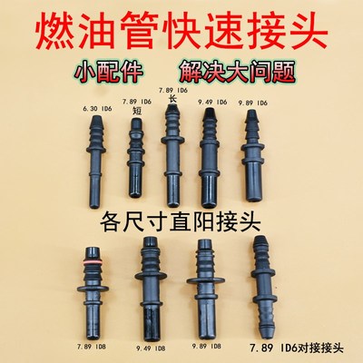 7.89燃油管快速接头汽车尿素z管燃油管 尼龙管接头汽柴油泵快插头