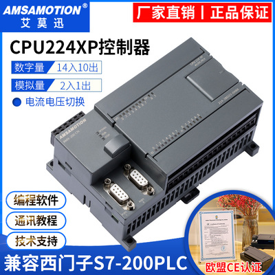 艾莫迅兼容西门子S7-200 rPLC控制器 工控板CPU224XP 国产PLC226c