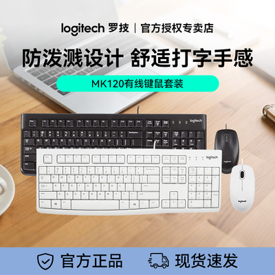 罗技MK120有线键盘鼠标套装二合一笔记本台式电脑通用女生办公