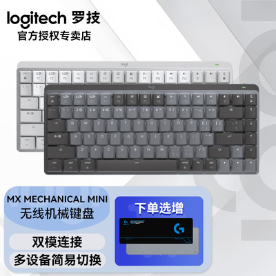 罗技大师系列MX Mechanical MINI Mac键盘 无线蓝牙双模 智能背光