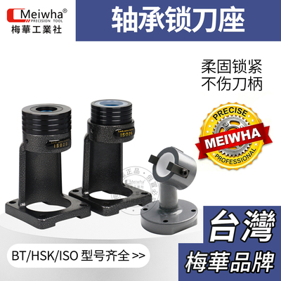 轴承锁刀柄BT30/40/50HSK63A