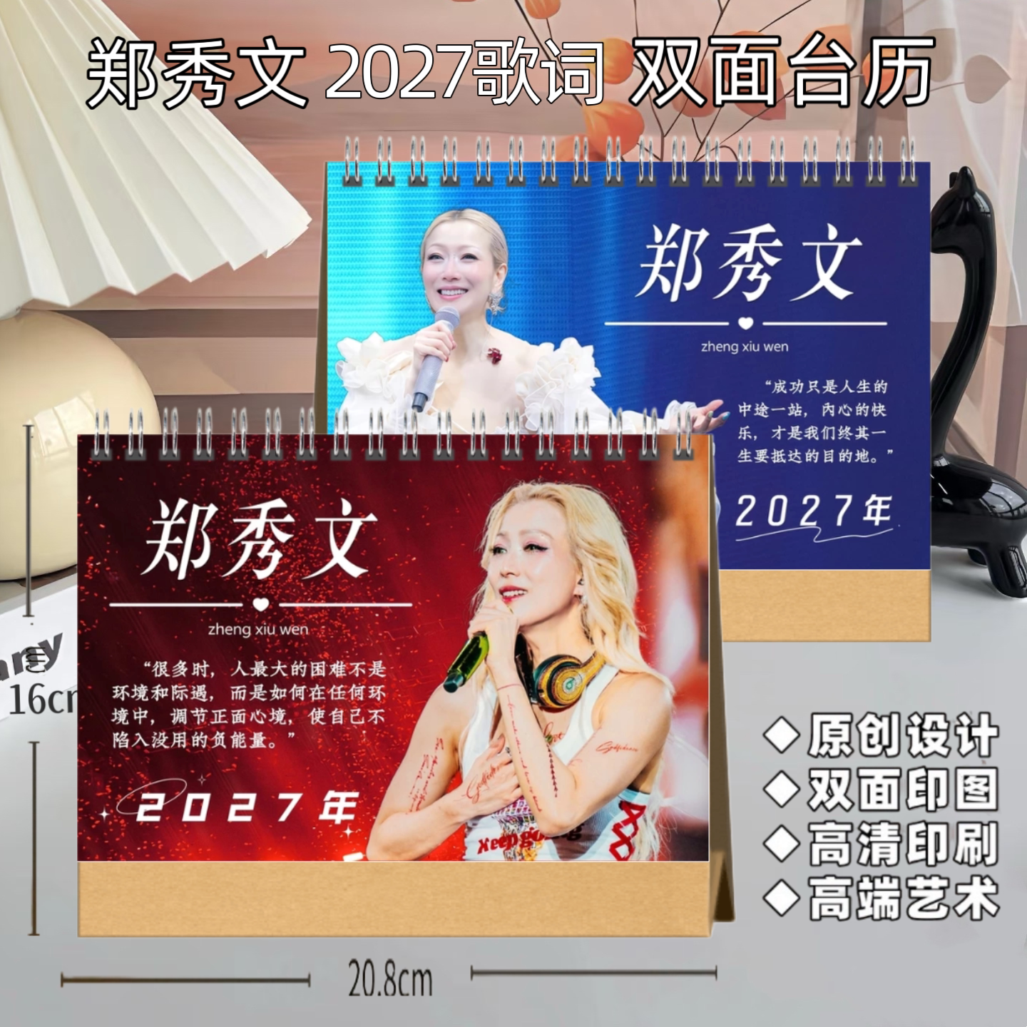 郑秀文2027年双面歌词台历日历桌面摆件台写真照片礼品