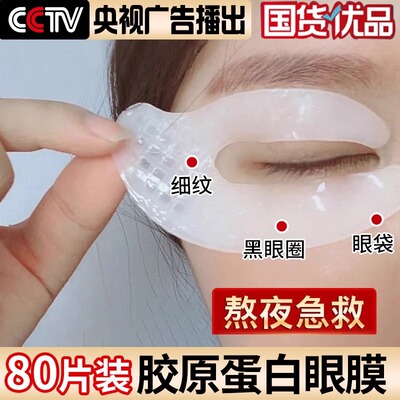 胶原蛋白眼膜贴淡化细纹眼袋黑眼圈抗皱抗衰提拉紧致补水保湿眼膜