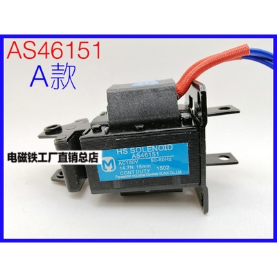 牵引电磁铁 剪刀机电磁铁HS SOLENOID 46151 AC100V 14.7N 15mm