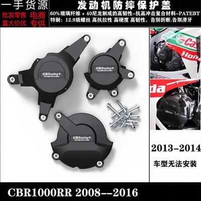 适用本/田摩托车CBR1000RR/08-16年GBracing发动机保护罩防摔边盖