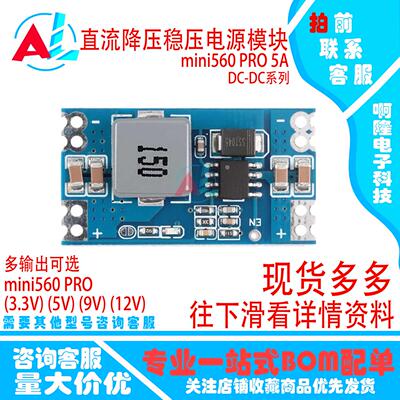 mini560 PRO 5A升级版  DC-DC直流降压稳压电源模块 高效率 现货